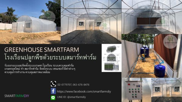 SMARTFARMDIY